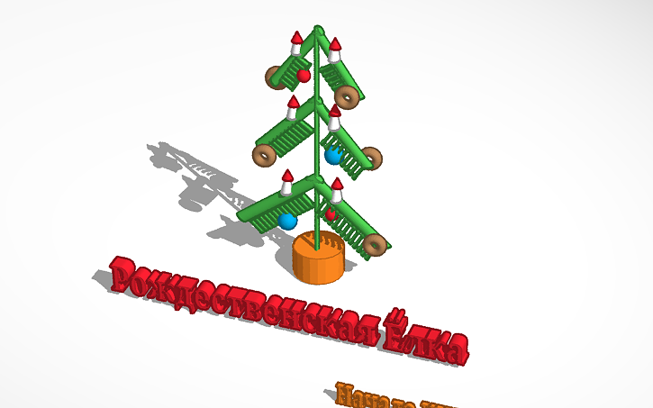 3D design Christmas Tree - Tinkercad