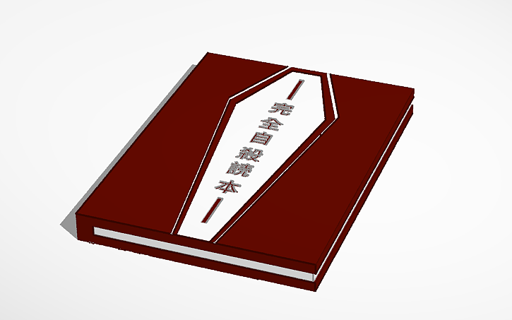 3D design Dazai's Book - BSD - Tinkercad