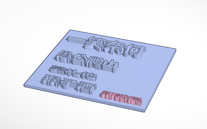3D design ㄖㄨ | Tinkercad